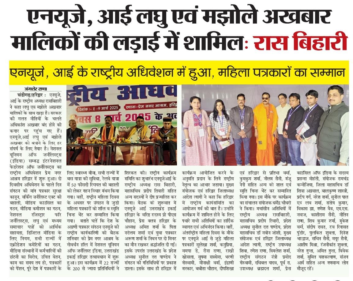 NATIONAL UNION OF JOURNALIST ( NUJ INDIA )